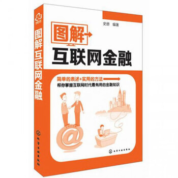 图解互联网金融