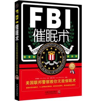 FBI催眠术【正版图书】