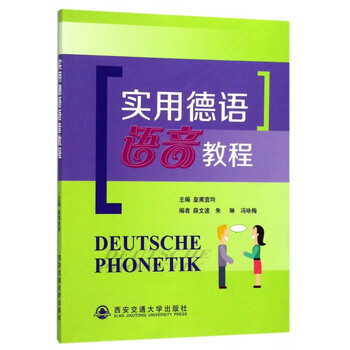 实用德语语音教程