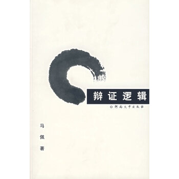 辩证逻辑
