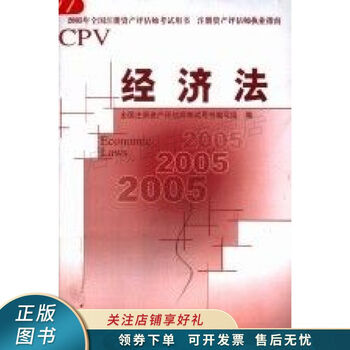 经济法