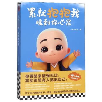 累就抱抱我暖到你心窝