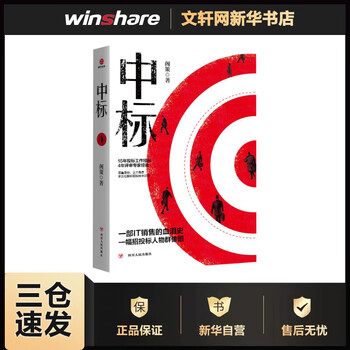 中标 阁策  书籍