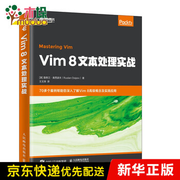 Vim 8文本处理实战