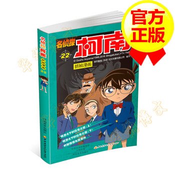 名侦探柯南抓帧漫画22