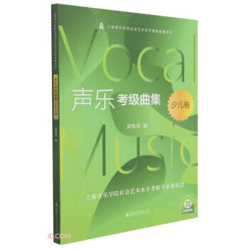 声乐考级曲集【正版图书】