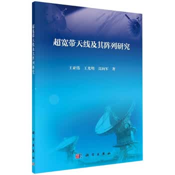 超宽带天线及其阵列研究