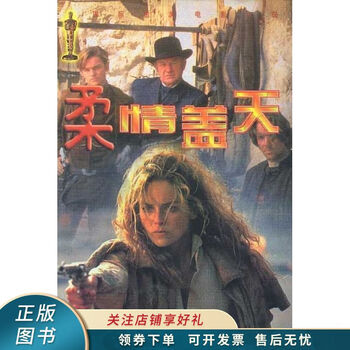 柔情盖天 孙铎