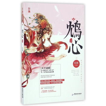 鸩心(上)