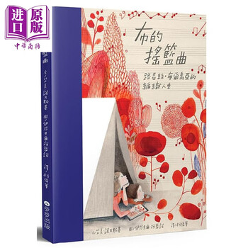 布的摇篮曲 路易丝 布尔乔亚的编织人生 步步 童书/青少年文学 图画书 知识绘本 港台原版