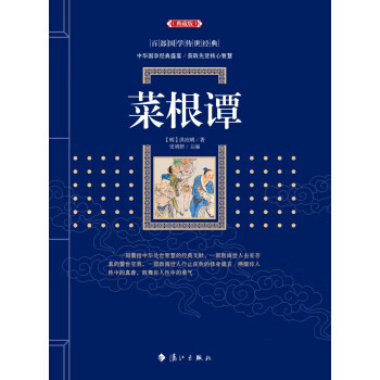菜根谭