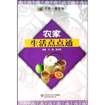 农家小康生活:农家生活点点通【正版图书】