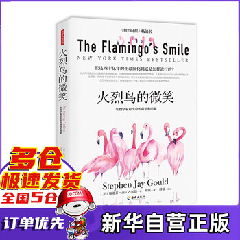 火烈鸟的微笑