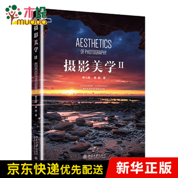 摄影美学(Ⅱ)