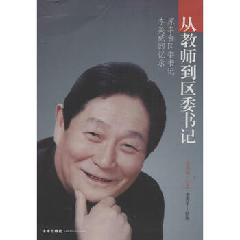 从教师到区委书记