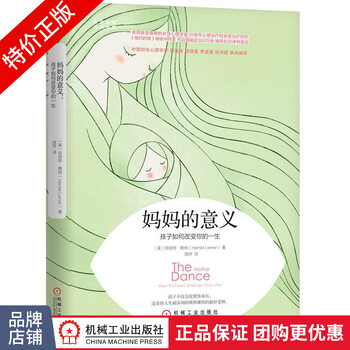 (特价书) 妈妈的意义：孩子如何改变你的一生232166