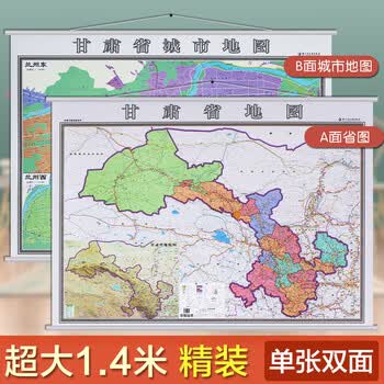 【双面挂图】2018兰州地图挂图+甘肃省地图挂图 新正反面印刷 挂绳精装1.4米