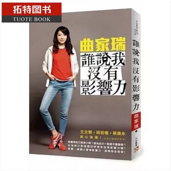 在途 台版 曲家瑞谁说我没有影响力平安