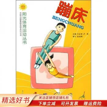 蹦床 付永哲