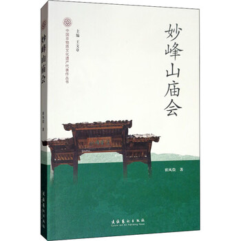 妙峰山庙会
