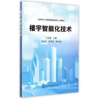 楼宇智能化技术