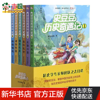 史豆豆历史奇遇记(共6册)