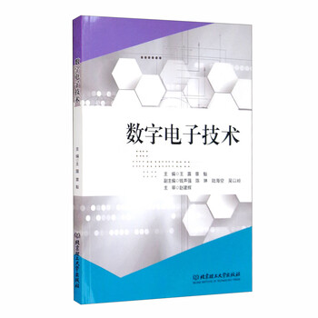 数字电子技术