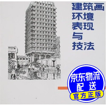 建筑画环境表现与技法