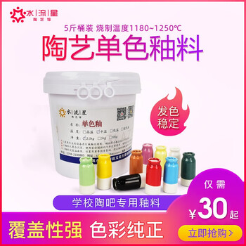 水流星陶艺5斤桶装单色陶艺釉料陶瓷釉料中温1180--1250℃ 天青（新单色釉5斤）