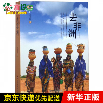 去非洲