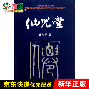 仙儿堂
