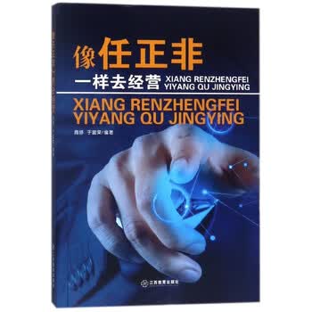 像任正非一样去经营