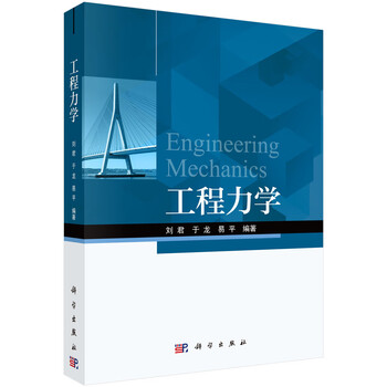 工程力学