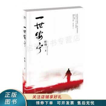 一世安宁 张瑞