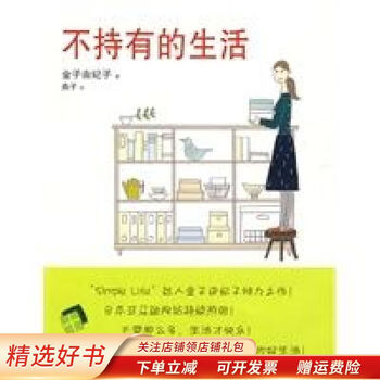 不持有的生活