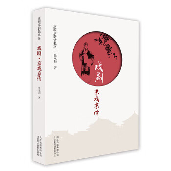 京腔京韵话北京-戏剧 京戏京伶
