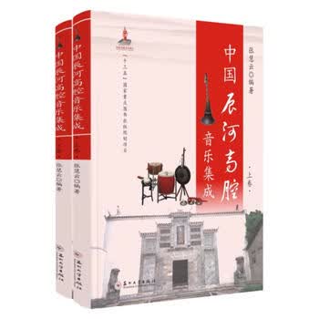 中国辰河高腔音乐集成(上下)(精)