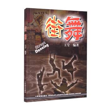 街舞