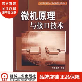 微机原理与接口技术[按需印刷]196016
