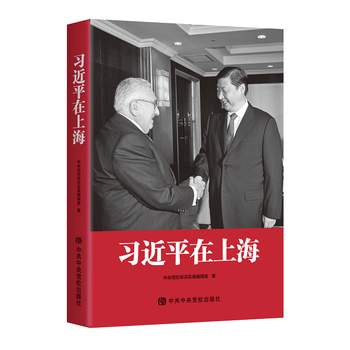 2022年新书习近平在上海平装党建读物党政书籍中共中央党校出版社