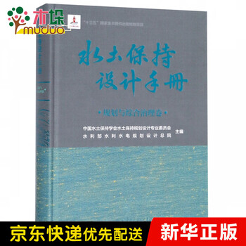 水土保持设计手册(规划与综合治理卷)(精)