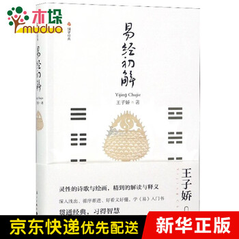易经初解(精)