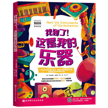 找到了！这是我的乐器