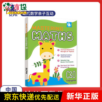 新加坡数学幼儿园K1（Mastering Mastha K1）