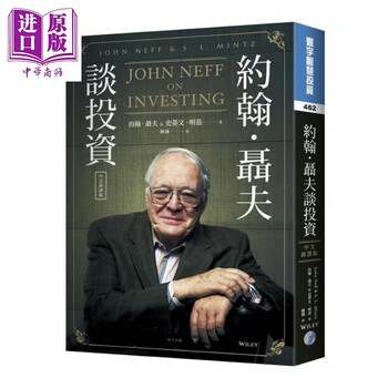 约翰 聂夫谈投资 中文新译版 港台原版 约翰 聂夫 史蒂文 明兹 寰宇