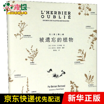 花草物语(被遗忘的植物)(精)