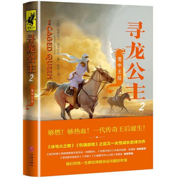 寻龙公主(2笼中王后)
