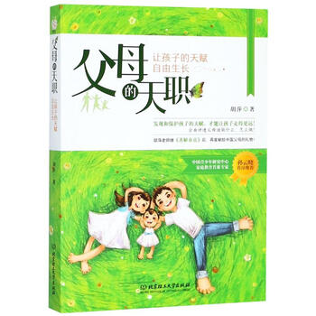 父母的天职-让孩子的天赋自由生长