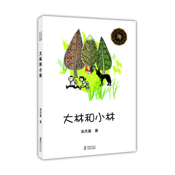 中小学生必读文学名著 大林和小林