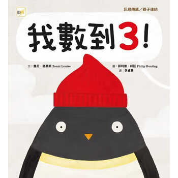预售 原版进口书 詹尼．刘易斯我数到3 ! (Errol!)东雨文化港台图书